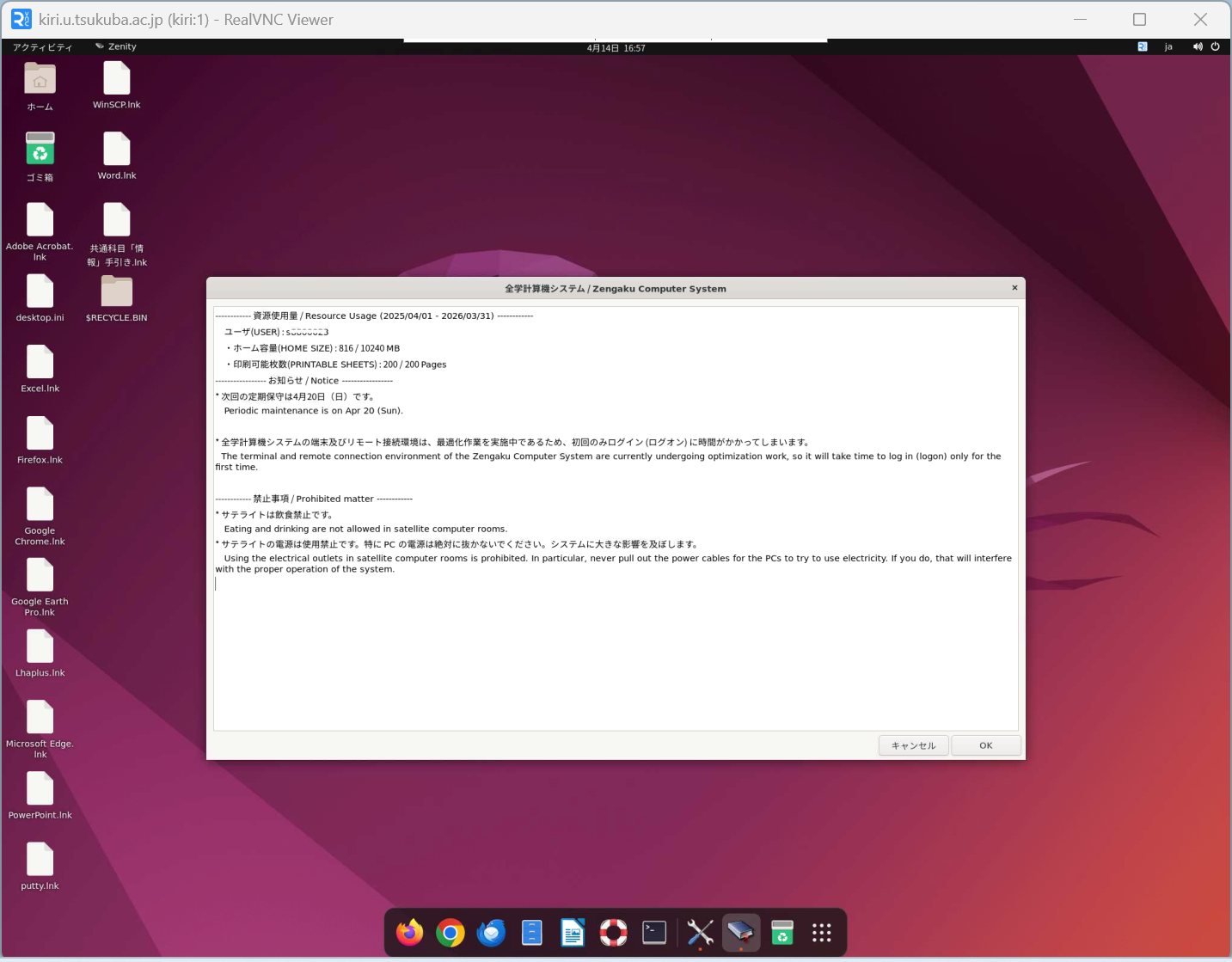 Remote Access | 全学計算機システム (Zengaku Computer System) – 筑波大学 学術情報メディアセンター